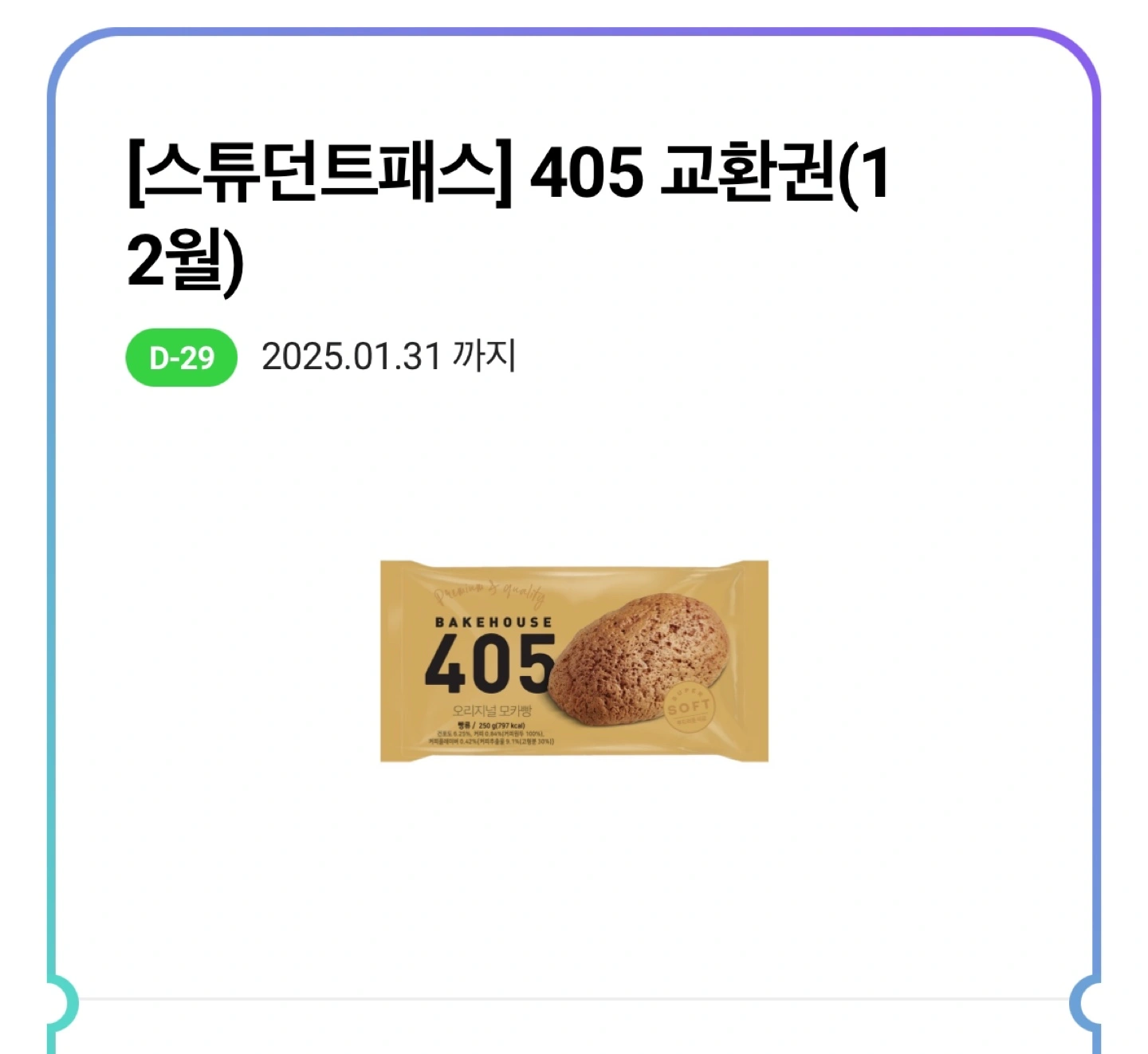 CU 405 제품 교환권 | 관철동 | 티켓/교환권 | 당근 중고거래