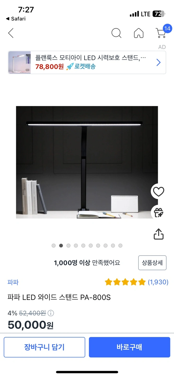 파파 LED 와이드 스탠드 PA-800S | 팔탄면 | 생활가전 | 당근 중고거래