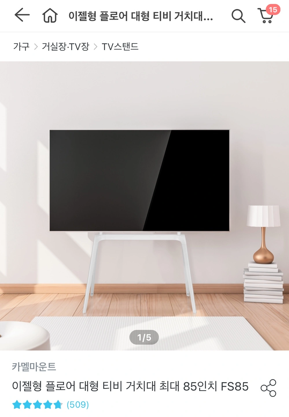 카멜마운트 이젤형 TV거치대 스탠드 FS85 | 아라동 | 가구/인테리어 | 당근 중고거래