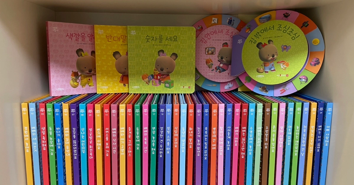 베베코알라 전권 45권 인형 행신2동 유아도서 당근 중고거래