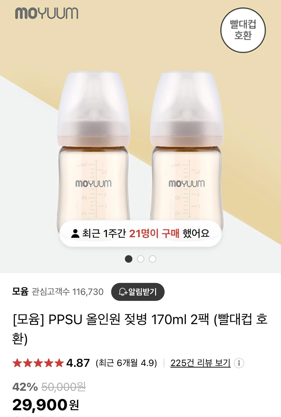 (미사용새제품) 모윰 PPSU 올인원 젖병 170ml (젖꼭지 모두 포함!) | 수서동 | 유아동 | 당근 중고거래