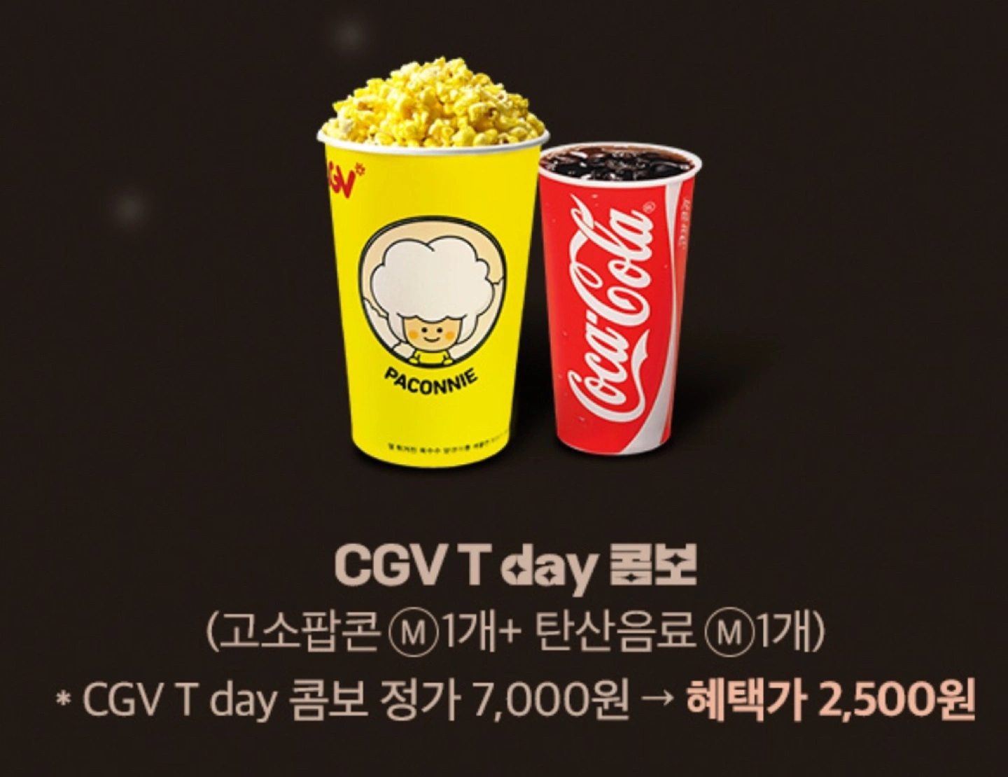 CGV 팝콘 콜라 콤보(싱글 1인) 2500원 쿠폰 2장 보유 | 동교동 | 티켓/교환권 | 당근 중고거래