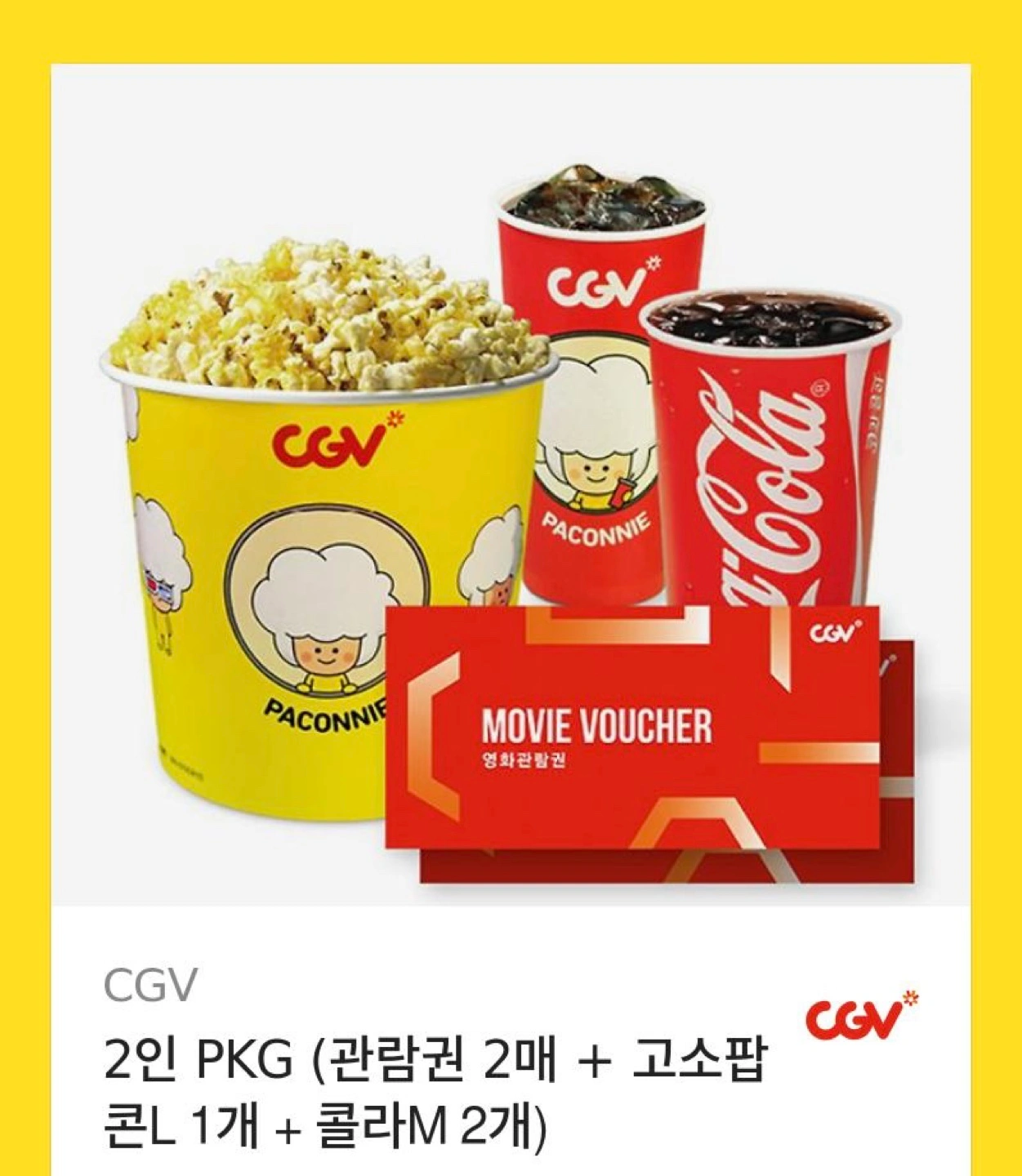 CGV 2인 영화관람권 패키지 | 석림동 | 티켓/교환권 | 당근 중고거래