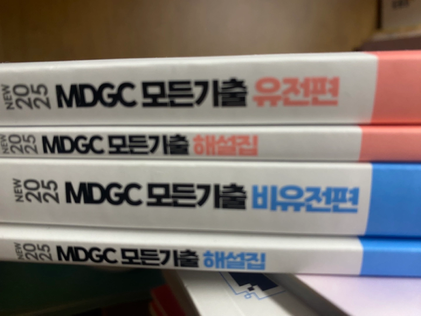 2025 한종철 생명과학1 MDGC 모든기출 | 새롬동 | 도서 | 당근 중고거래