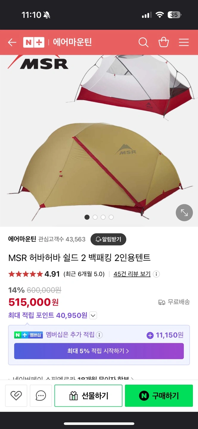 MSR 허바허바 쉴드 2 백패킹 2인용텐트 풋프린트 포함 캠핑 아웃도어 | 화곡제1동 | 스포츠/레저 | 당근 중고거래