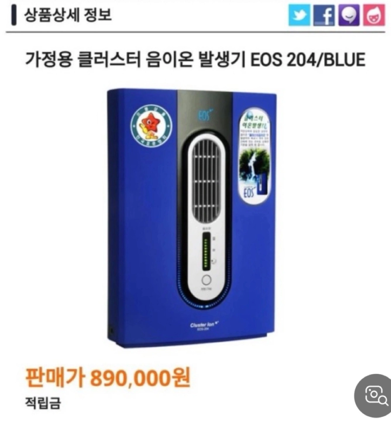 클리스터 음이온 공기청정기 EOS 204 상태 좋음!!! | 생활가전 | 당근 중고거래