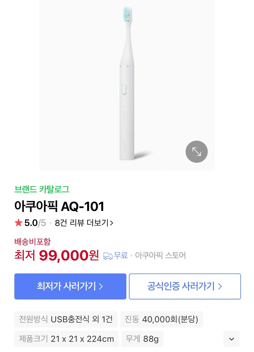 아쿠아픽 AQ-101 음파전동칫솔 2개 | 율하동 | 생활가전 | 당근 중고거래