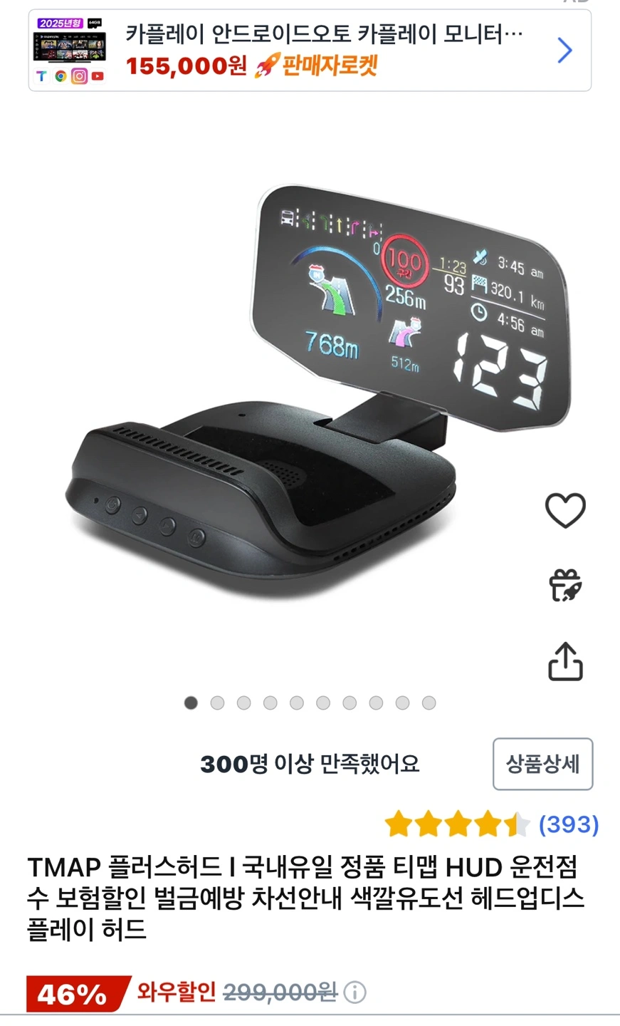 TMAP 플러스허드 l 국내유일 정품 티맵 HUD T300 | 송림1동 | 디지털기기 | 당근 중고거래