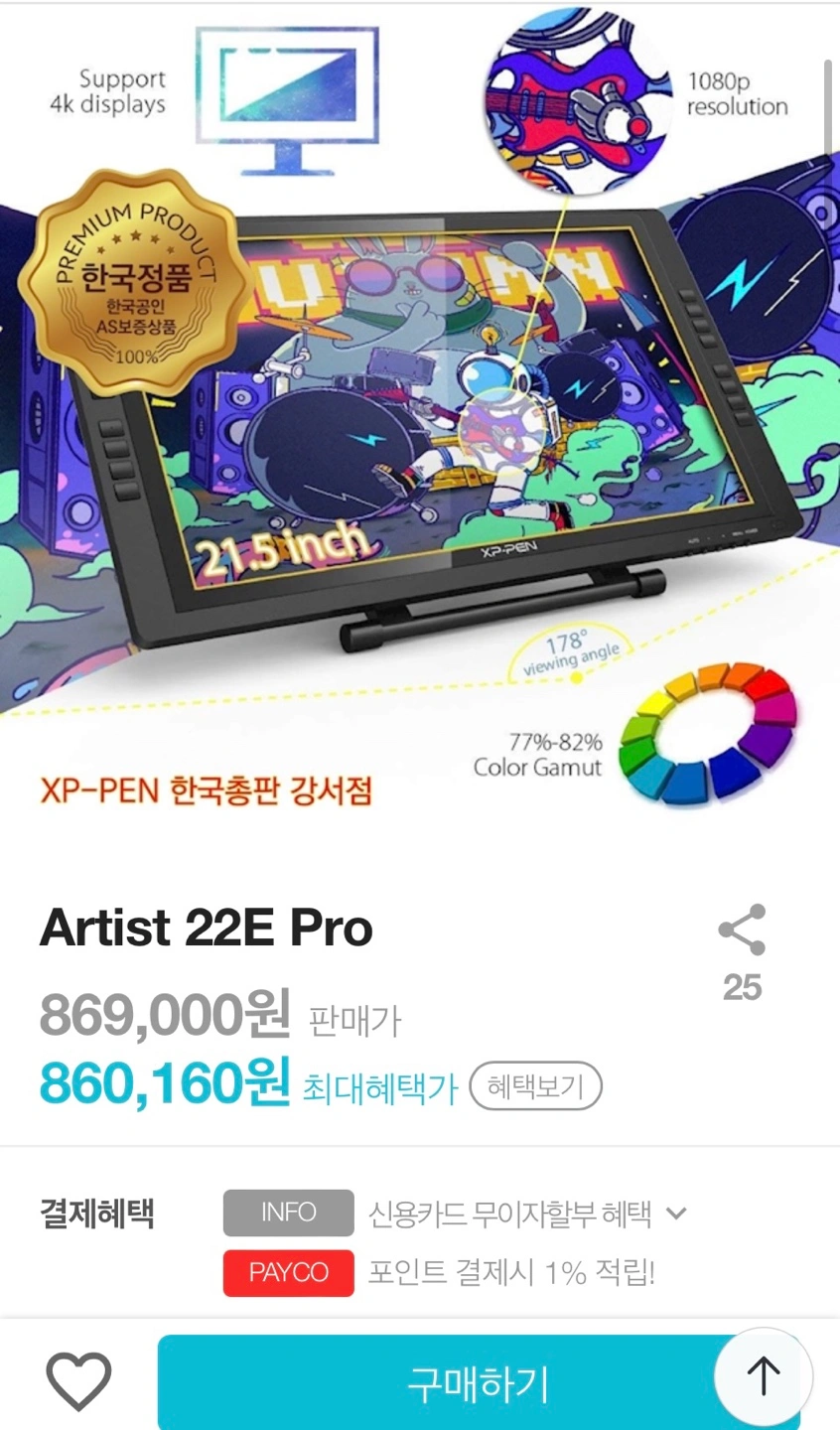 [풀박스/ 새 제품 컨디션] 액정 타블렛 | XP-PEN Artist 22E Pro | 디지털기기 | 당근 중고거래