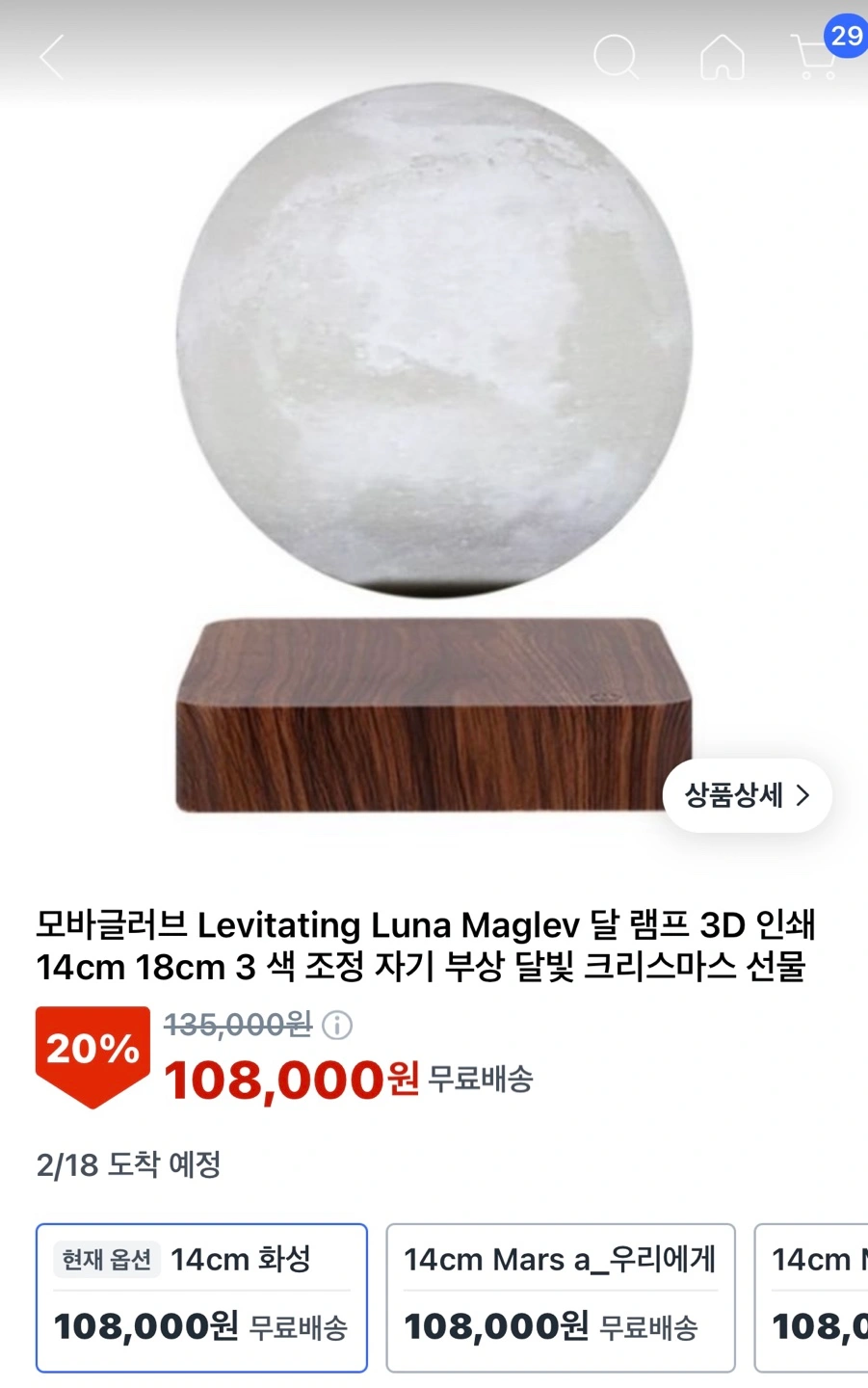levitating luna 달 무드등 / 자기부상 달 조명 / 공중부양 달 모양 조명 | 가구/인테리어 | 당근 중고거래