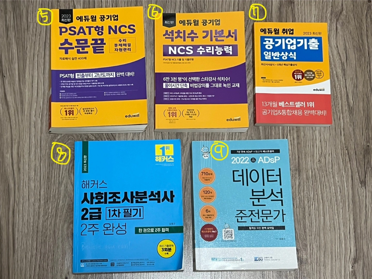 독끝 NCS PSAT 전시리즈 에듀윌NCS 문제집 해커스 사회조사분석사 2급 ADsP 5급 공채 통계학 문제집 | 영주동 | 도서 | 당근 중고거래