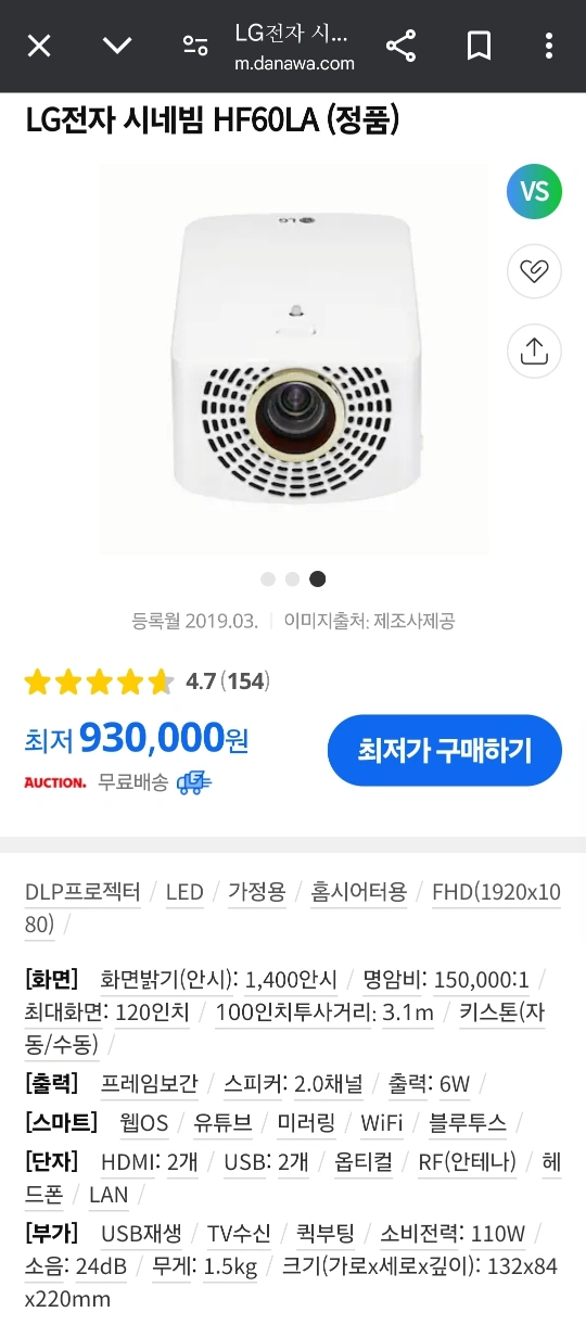 LG전자 시네빔 HF60LA 빔프로젝터(90만) | 을지로7가 | 디지털기기 | 당근 중고거래