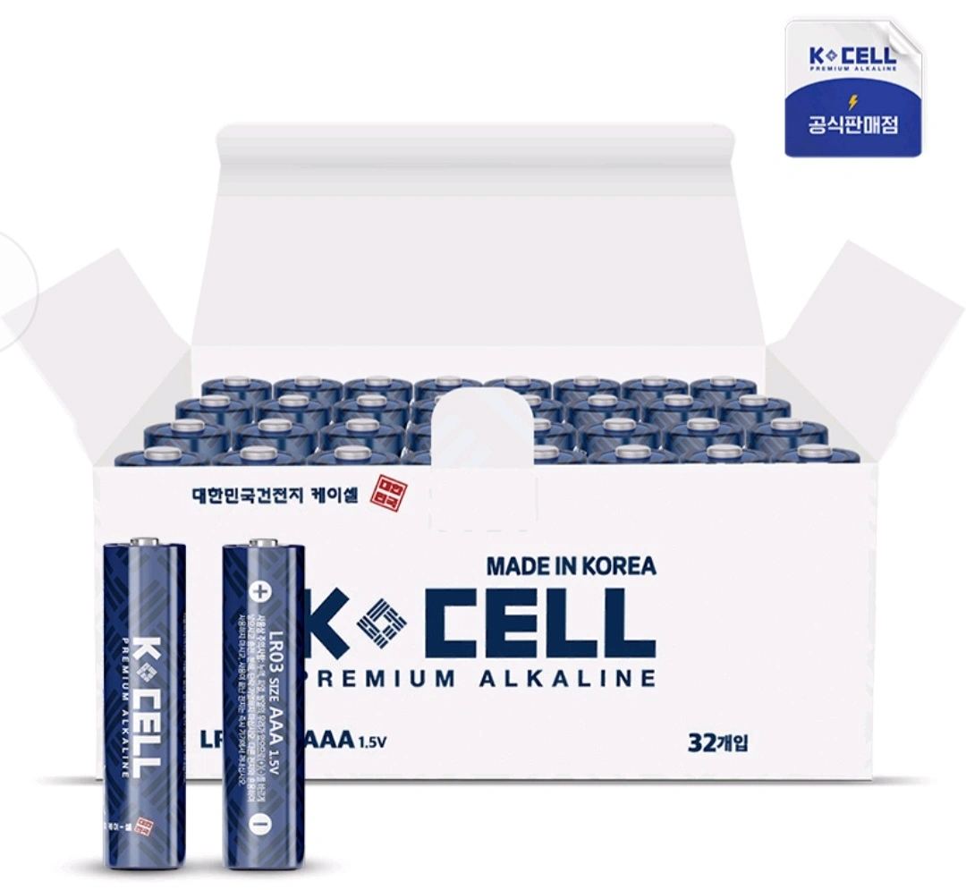 오래가는 알카라인 케이셀 국산 건전지 AAA 32P 1.5V, 32개입, 1세트 | 진관동 | 생활/주방 | 당근 중고거래