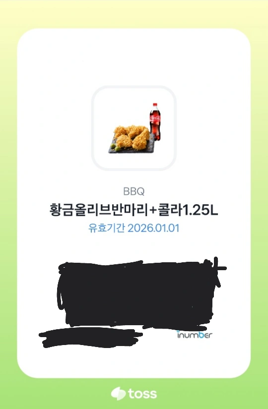 BBQ 치킨+콜라 1.25L | 장수동 | 티켓/교환권 | 당근 중고거래