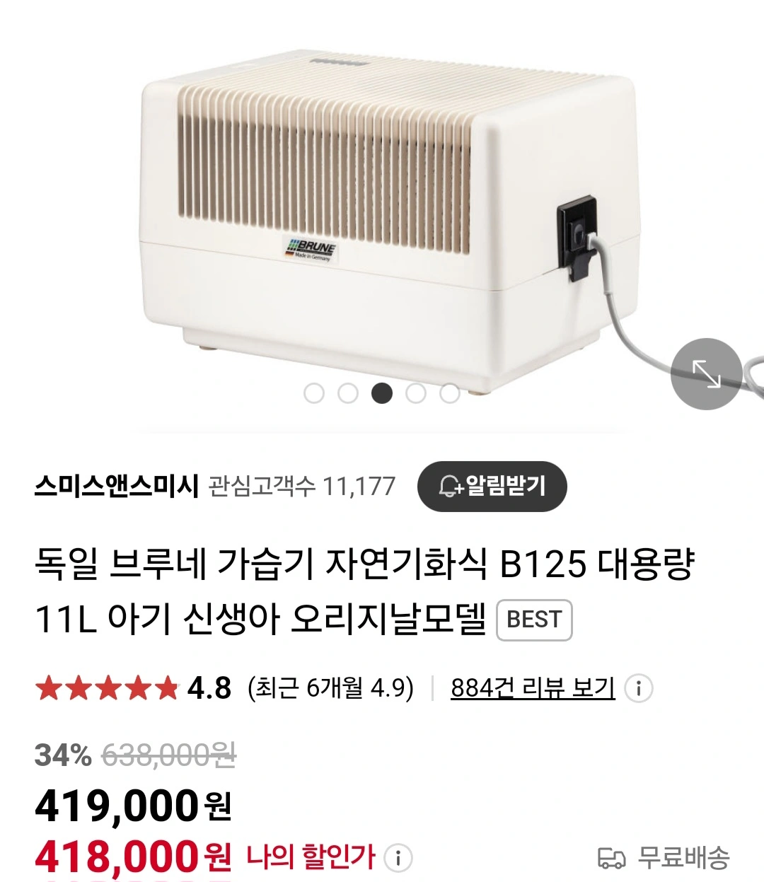 독일 브루네 가습기 자연기화식 B125 대용량 11L 가습기 | 상암동 | 생활가전 | 당근 중고거래