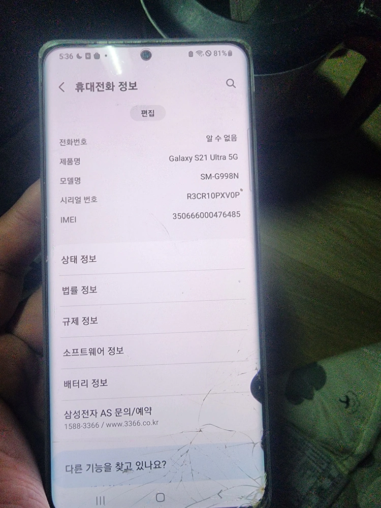 갤럭시s21 울트라 512G | 북면 | 디지털기기 | 당근 중고거래