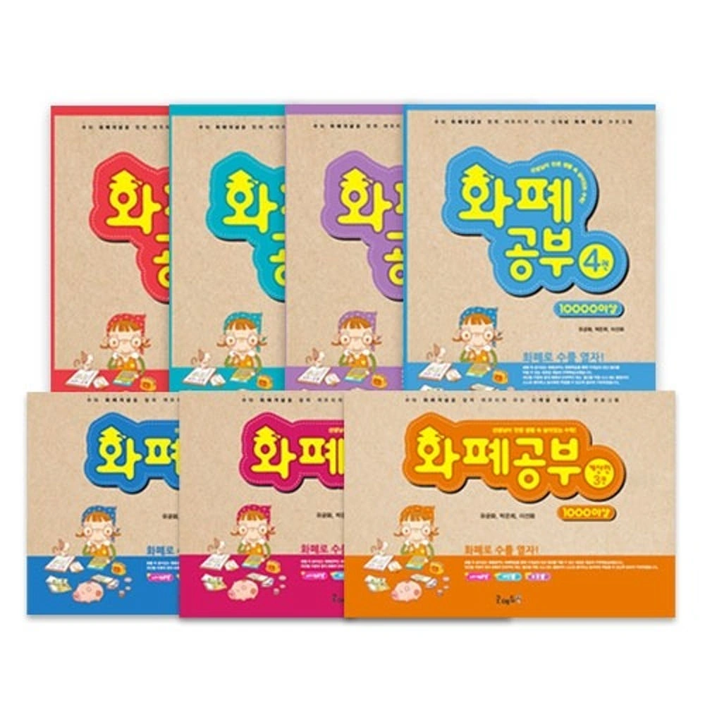 화폐공부 놀이워크북 세트 | 도서 | 당근 중고거래