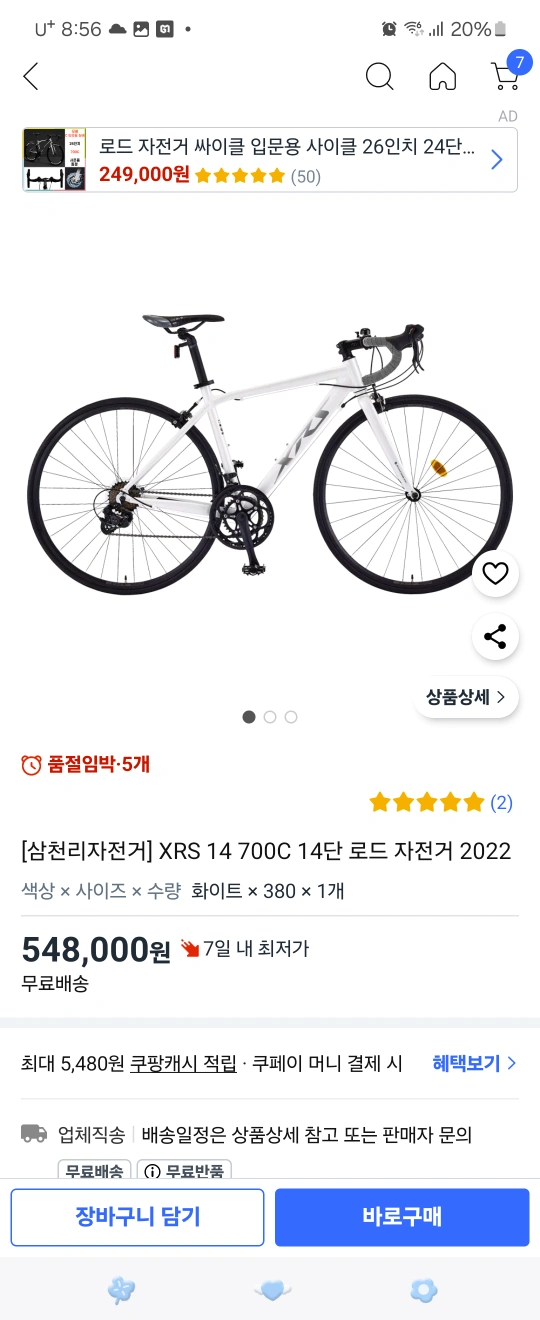 XRS 14 700C 로드 자전거 2022 | 소하동 | 스포츠/레저 | 당근 중고거래