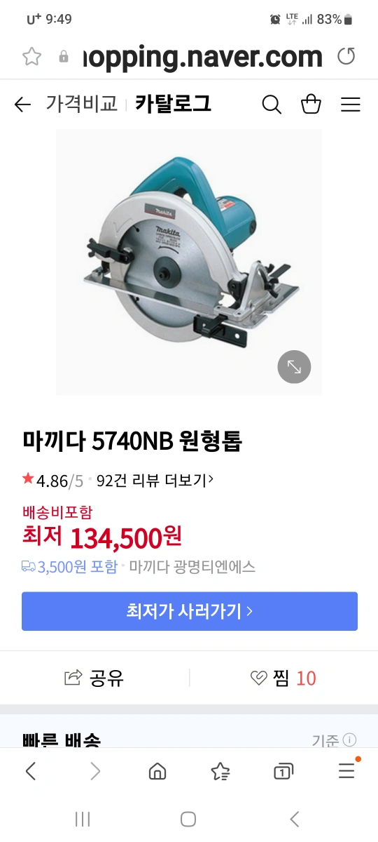 마키다 5740NB 원형톱 | 연천읍 | 기타 중고물품 | 당근 중고거래