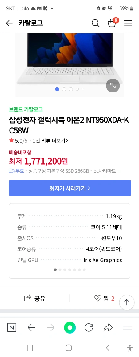 ☆가격수정☆삼성노트북 팝니다 nt950XDA-KC58W 배터리 수명사진 추가 | 디지털기기 | 당근 중고거래