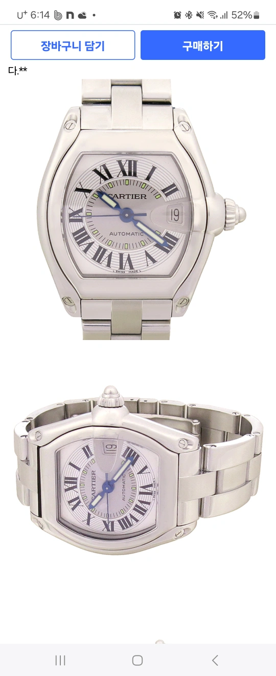 까르띠에 로드스터 남성용 정품시계 | 남성패션/잡화 | 당근 중고거래