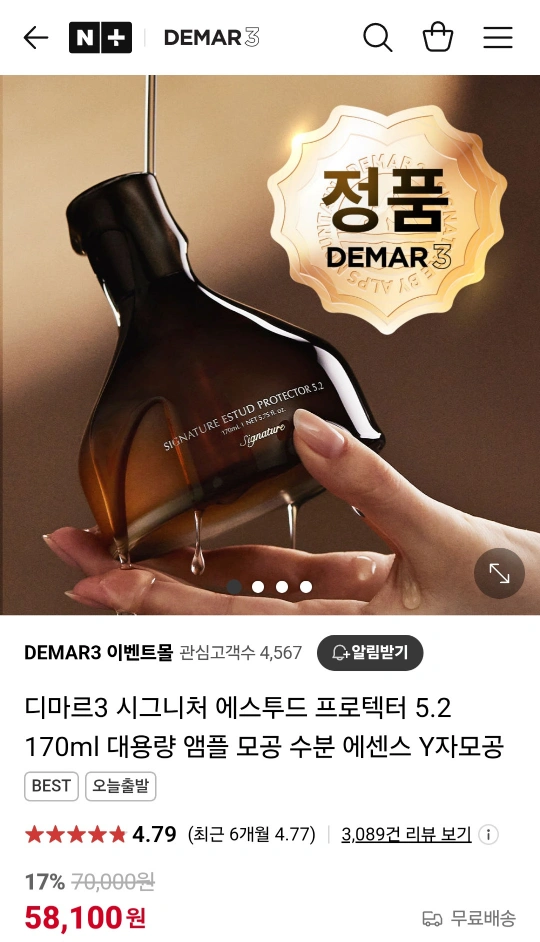 다마르3 시그니처 에스튜드 프로텍터 5.2 170ml | 주안동 | 뷰티/미용 | 당근 중고거래