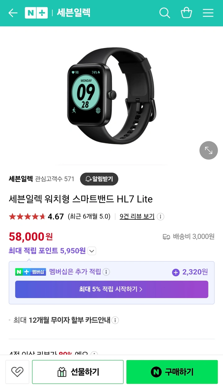 세븐일렉 HL7 Lite 스마트워치 | 디지털기기 | 당근 중고거래