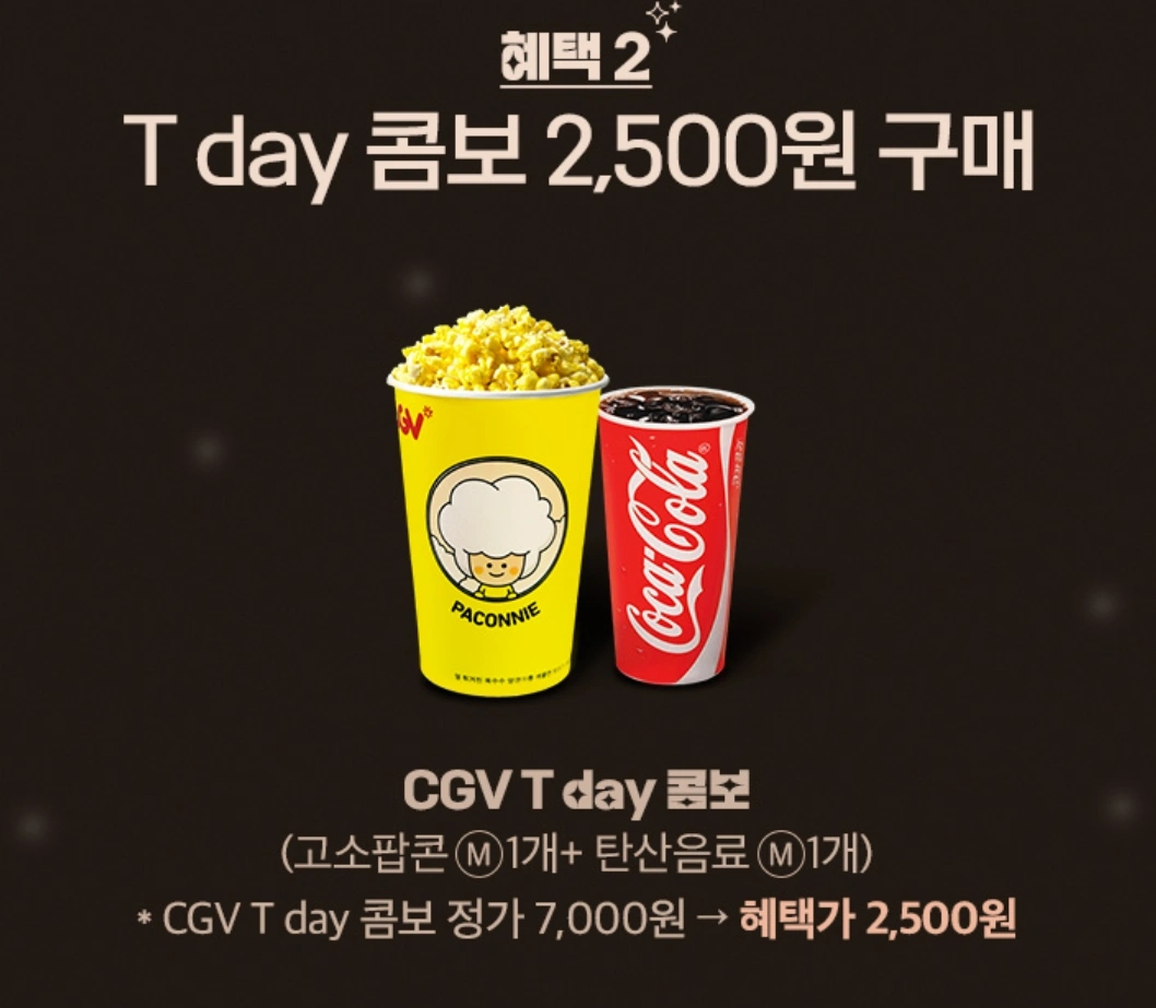 [4장 보유] CGV 팝콘+탄산음료 2,500 원 구매 쿠폰 | 잠실동 | 티켓/교환권 | 당근 중고거래