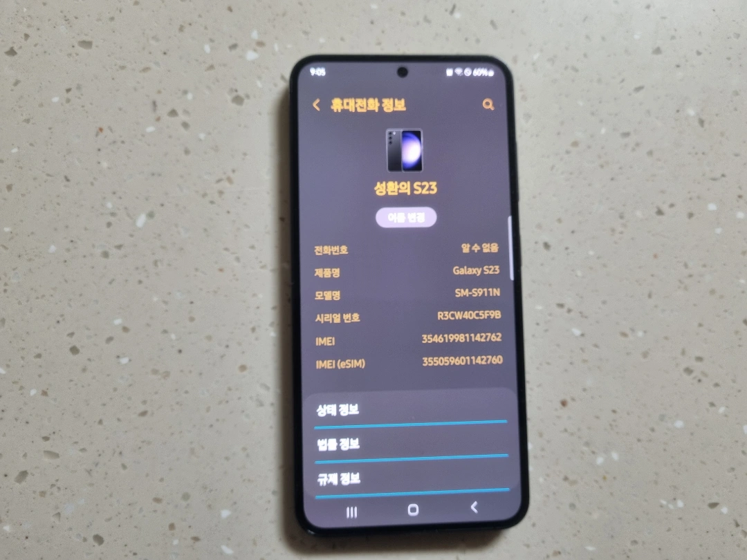 갤럭시S23 256G | 부산동 | 디지털기기 | 당근 중고거래