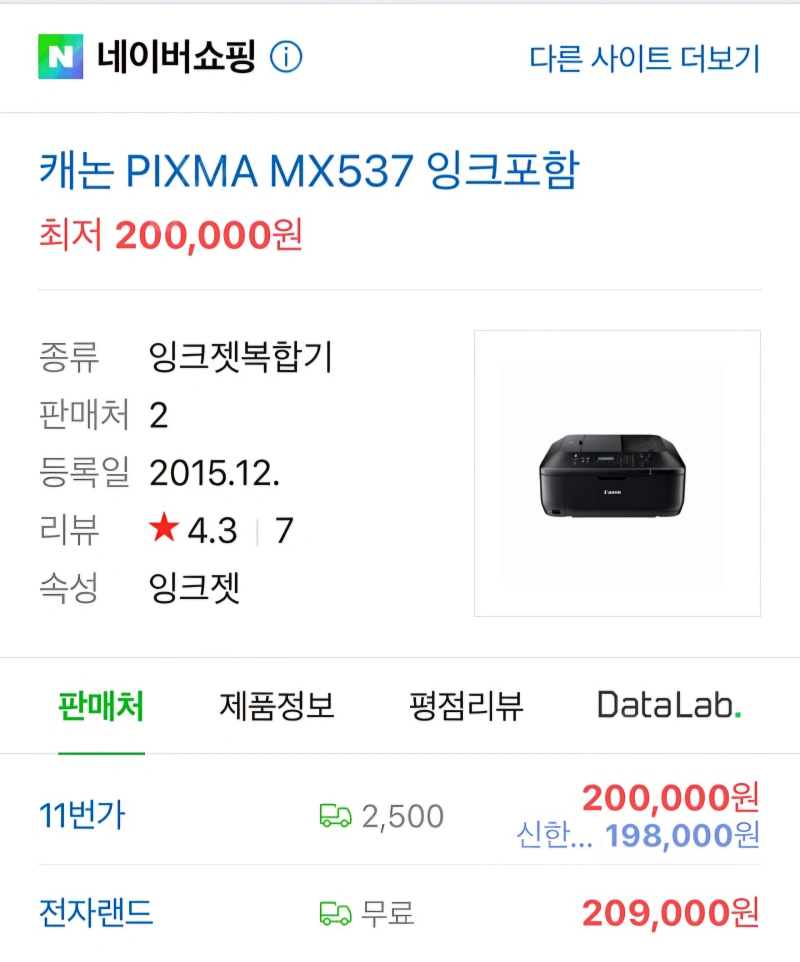 [상태 S급] 캐논 PIXMA MX537 프린터 복합기 | 덕산읍 | 디지털기기 | 당근 중고거래