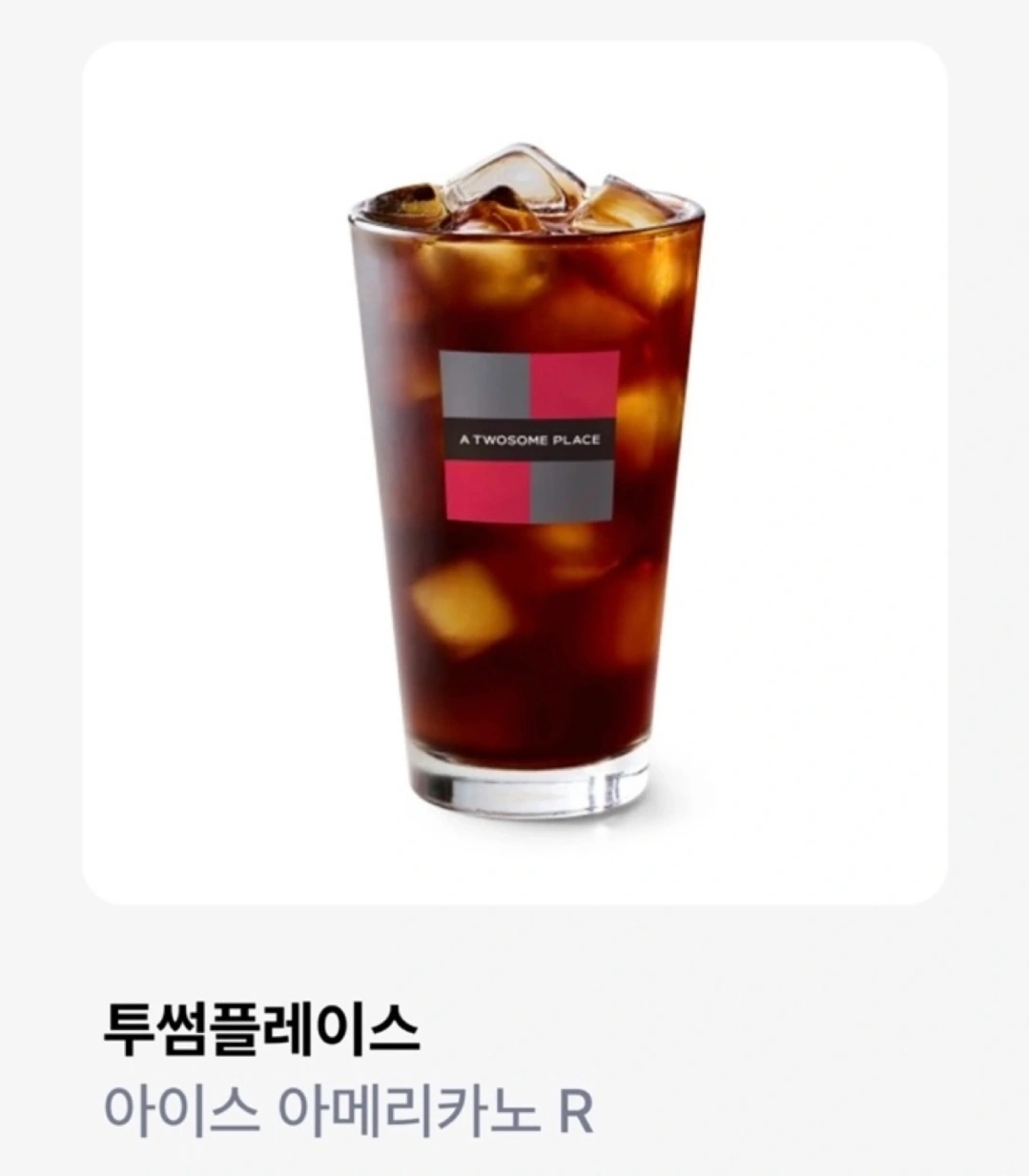 투썸 아메리카노 R 기프티콘 쿠폰 팔아요 | 티켓/교환권 | 당근 중고거래