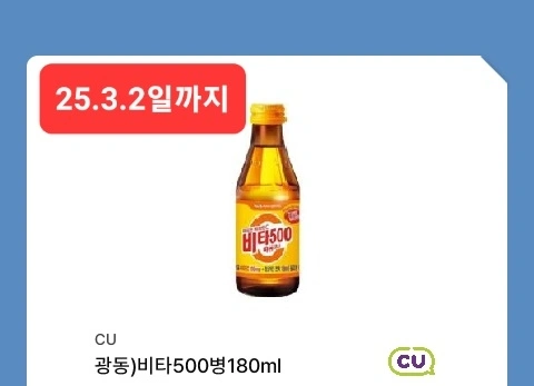 cu비타500 180ml + gs 츄파춥스 사탕 1개 일괄 | 수곡1동 | 티켓/교환권 | 당근 중고거래