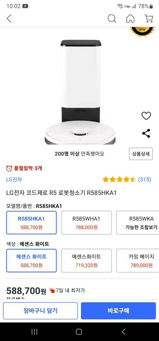 LG전자 코드제로 R5 로봇청소기 R585HKA1 | 오창읍 | 생활가전 | 당근 중고거래