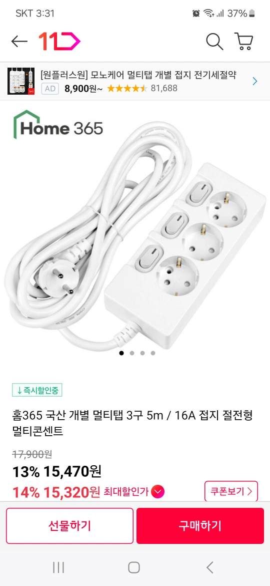 홈365 국산 개별 멀티탭 3구 5m / 16A 접지 절전형 멀티콘센트 | 보정동 | 생활가전 | 당근 중고거래