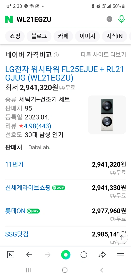(새상품)LG워시타워--세탁+건조 WL21EGZU | 생활가전 | 당근 중고거래