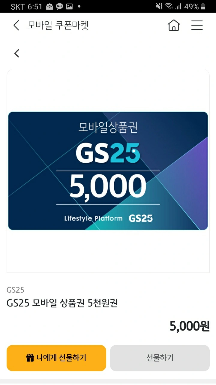 무료 나눔 총액 ₩5,000 GS25 편의점 모바일상품권 1장 | 대치1동 | 티켓/교환권 | 당근 중고거래