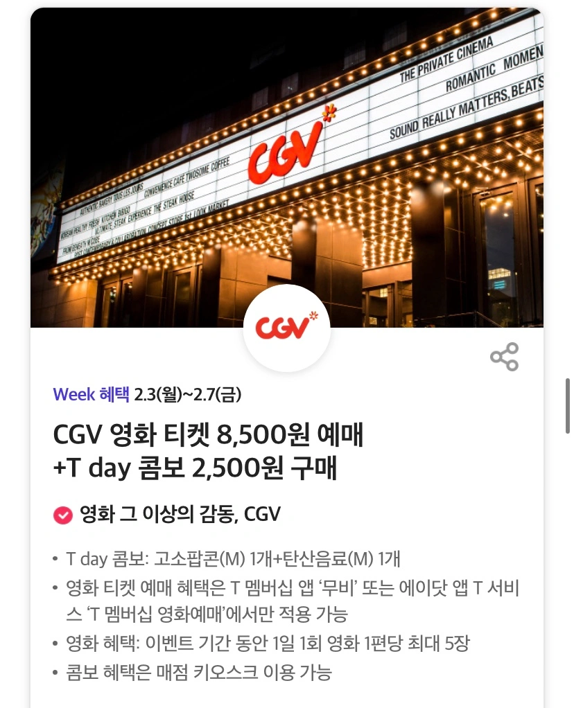 CGV 콤보 2,500 원에 구매 가능한 쿠폰입니다 | 티켓/교환권 | 당근 중고거래