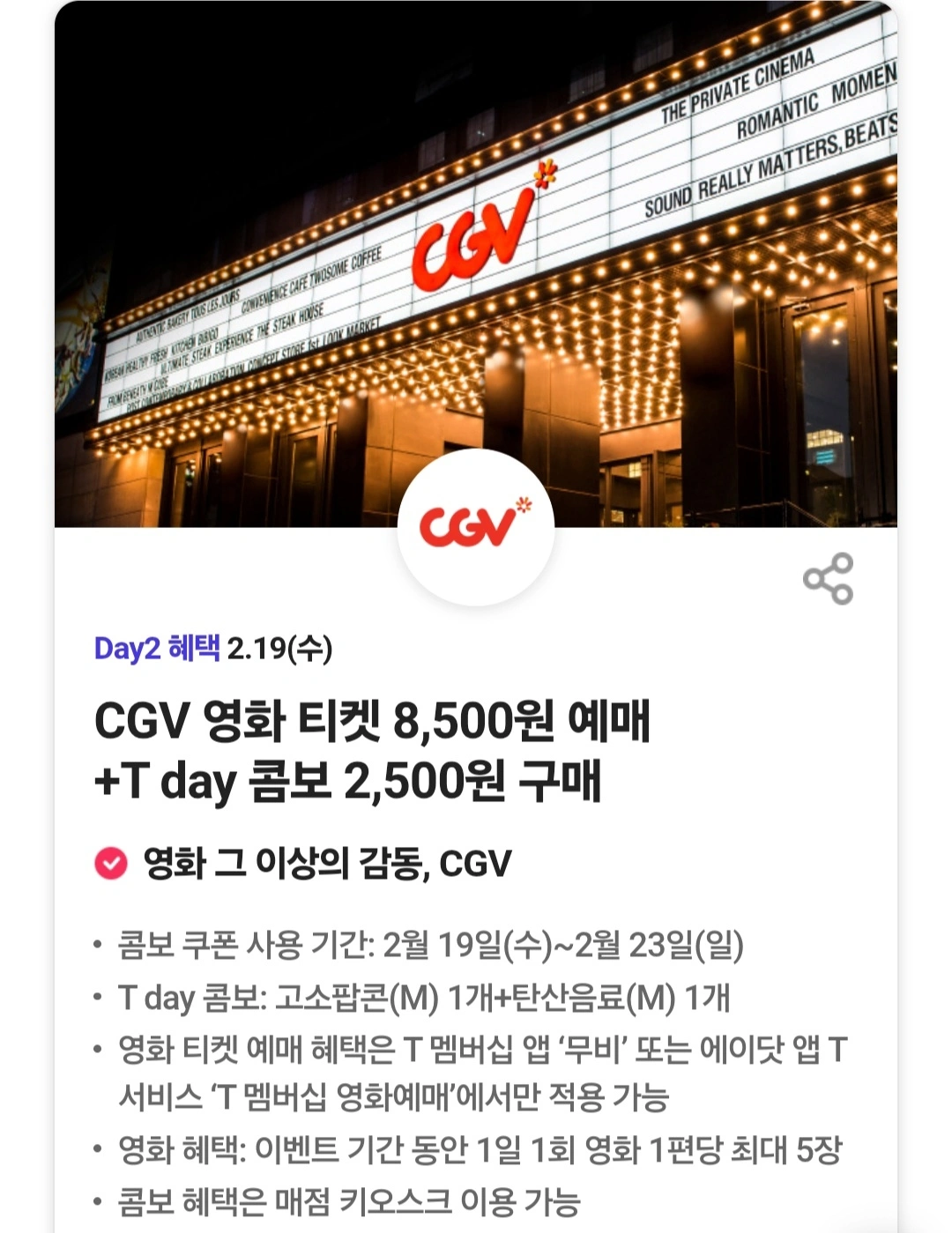 cgv팝콘m 탄산음료1잔 2500원 쿠폰 기프티콘 | 은행2동 | 티켓/교환권 | 당근 중고거래