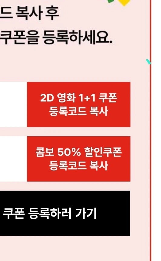 CGV 2D 영화 1+1 / 팝콘콤보 50% 할인 쿠폰 | 옥동 | 티켓/교환권 | 당근 중고거래