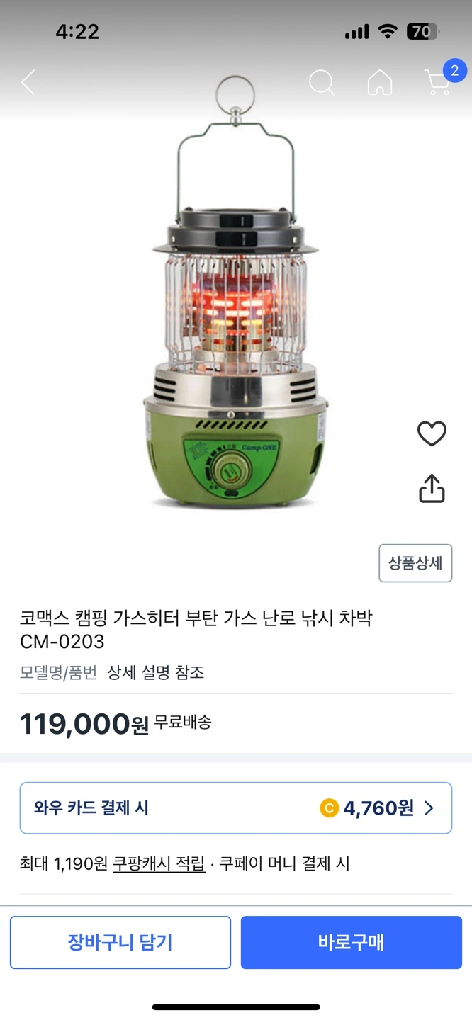 코맥스 캠핑 가스히터 부탄 가스 캠핑용품 난로 낚시 차박 CM-0203 | 달동 | 스포츠/레저 | 당근 중고거래