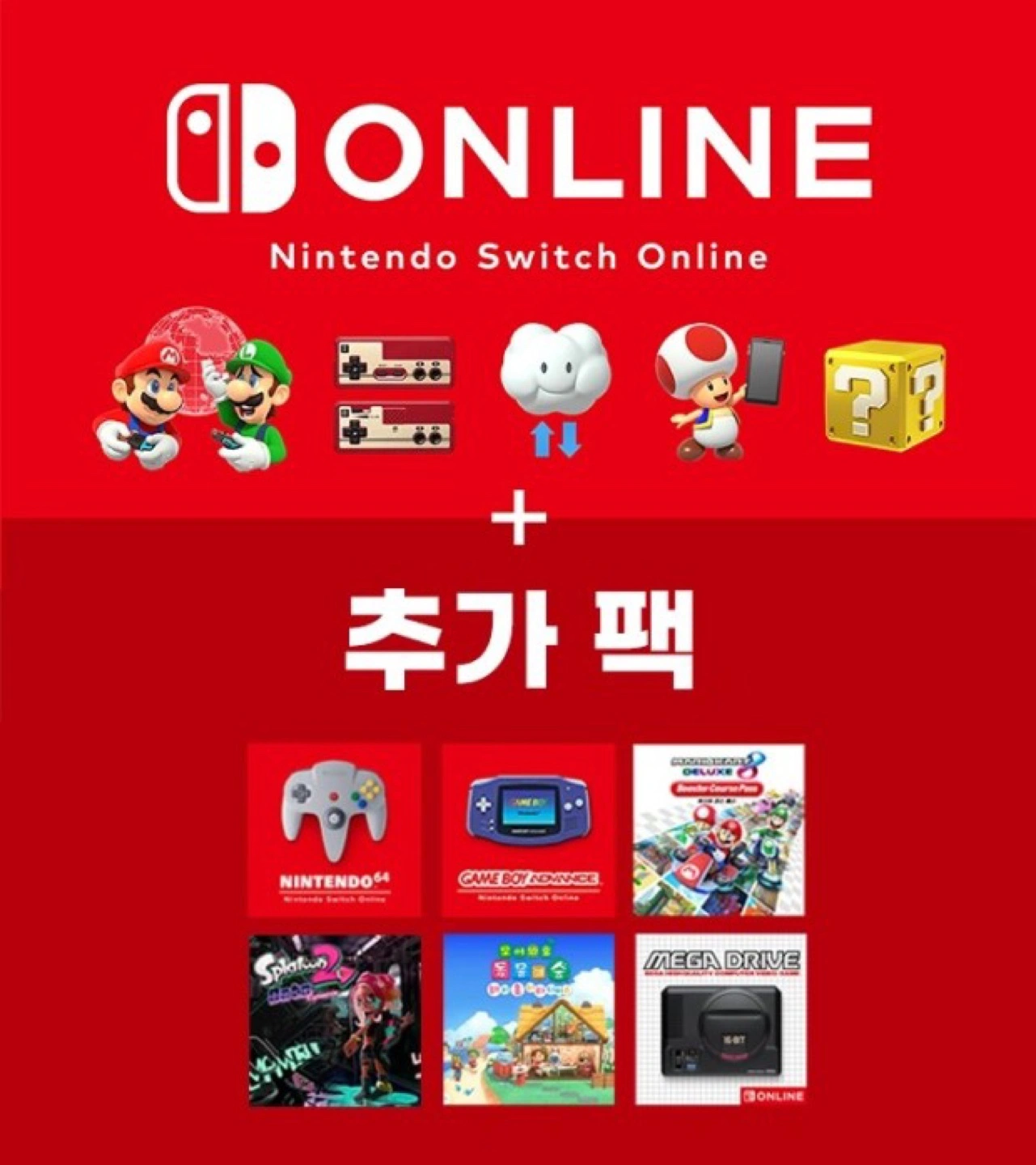 닌텐도 스위치 온라인 패밀리 추가팩 모집(3/8) | 성환읍 | 취미/게임/음반 | 당근 중고거래