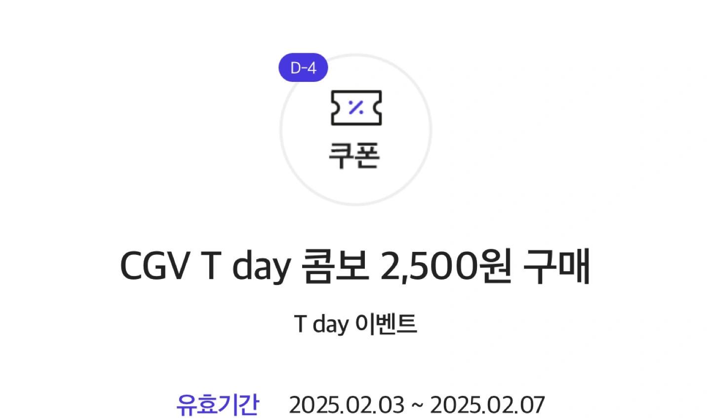 CGV 콤보 2000원 구매 쿠폰 | 율암동 | 티켓/교환권 | 당근 중고거래