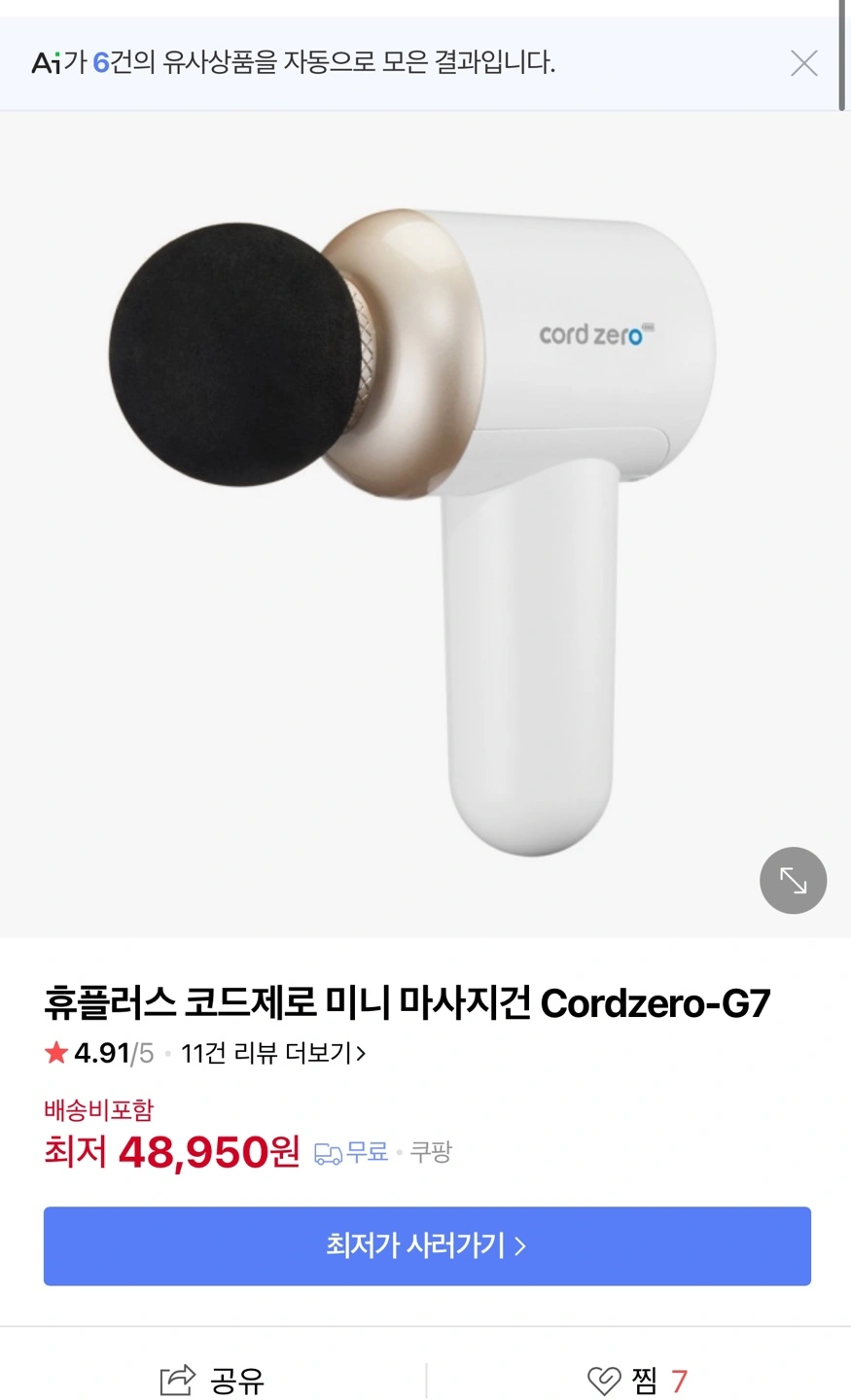 휴플러스 코드제로 미니 마사지건 Cordzero-G7 | 평창동 | 생활가전 | 당근 중고거래