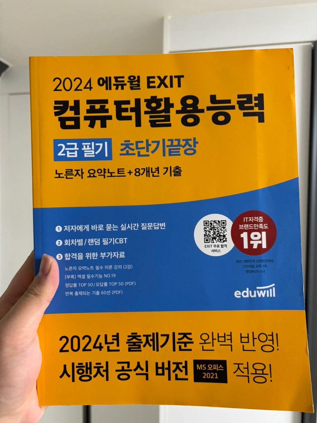 2024 컴퓨터활용능력 2급 필기 교재 컴활 새책 | 교1동 | 도서 | 당근 중고거래