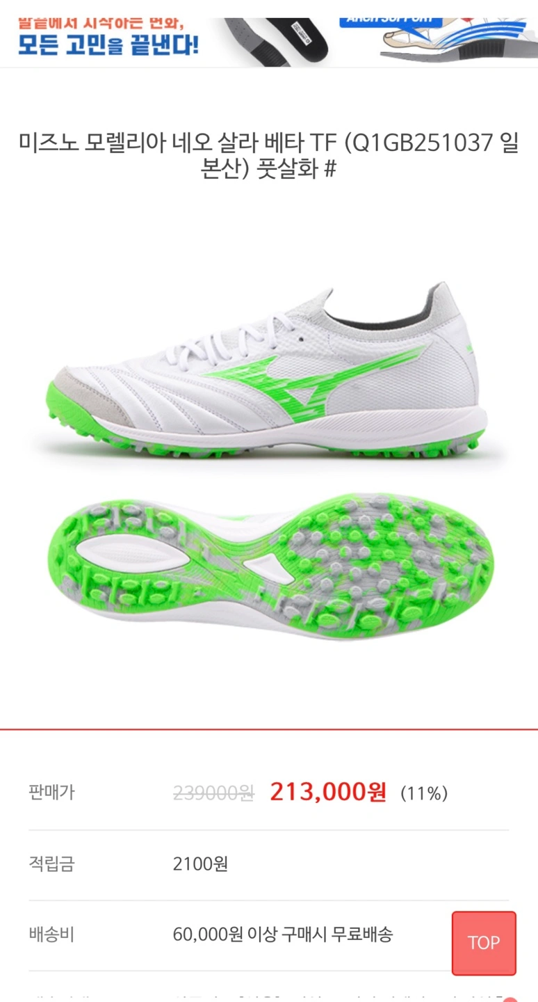 미즈노 모렐리아 네오 SALA β JAPAN TF 265 | 스포츠/레저 | 당근 중고거래