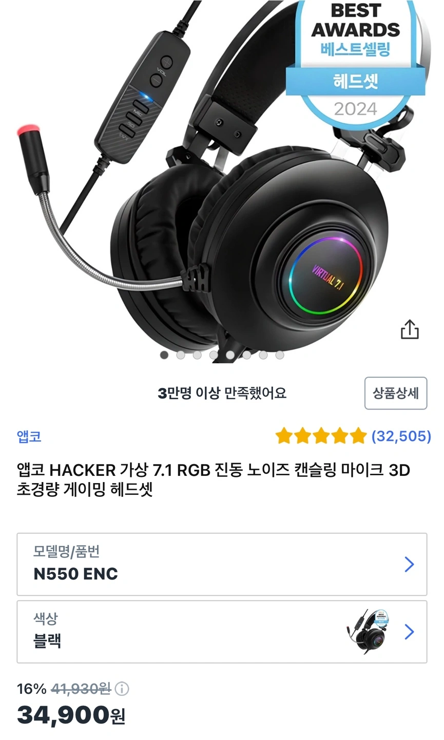 앱코 HACKER 가상 7.1 RGB 진동 노이즈 캔슬링 마이크 3D 초경량 게이밍 헤드셋 | 강일동 | 디지털기기 | 당근 중고거래
