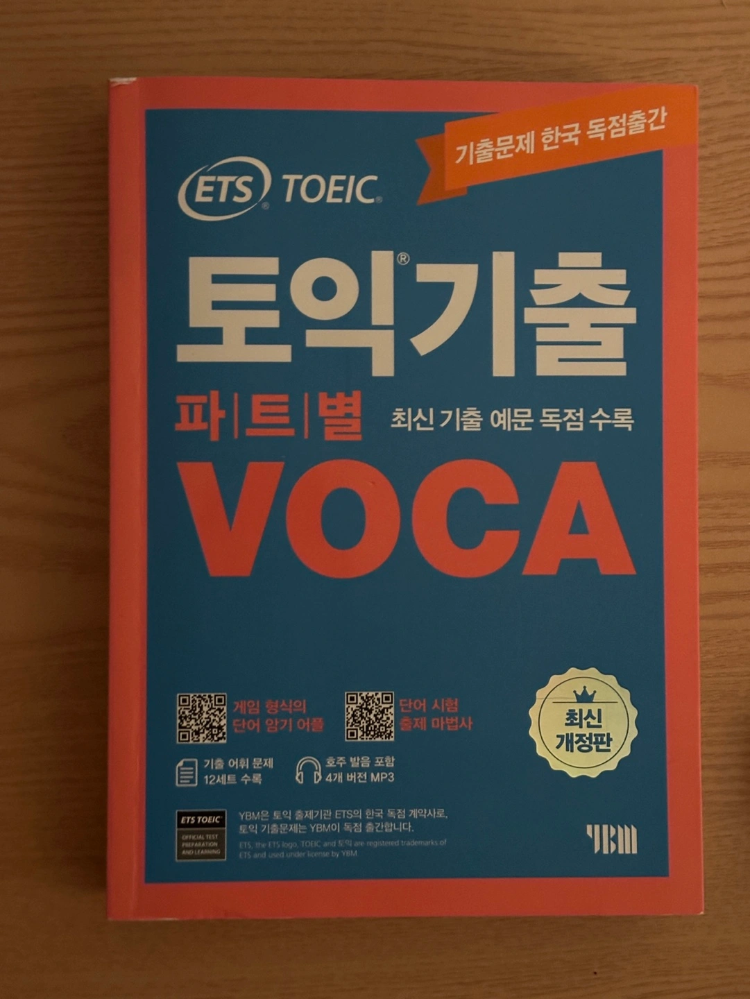 (-40%) ETS TOEIC 토익기출 파트별 VOCA 보카 단어책 | 대방동 | 도서 | 당근 중고거래
