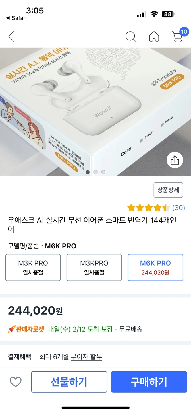 AI 번역기. M6k pro . 동시번역기.우애스크 | 지산동 | 디지털기기 | 당근 중고거래