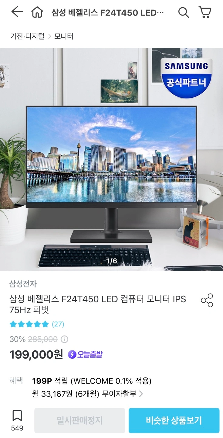 삼성 F24T450 컴퓨터 모니터 | 남동 | 디지털기기 | 당근 중고거래