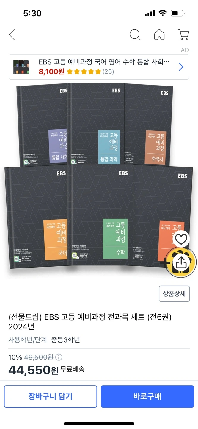 EBS 2024 고등 예비 과정 전과목 세트 + 국어 2권&과학 1권 | 원천동 | 도서 | 당근 중고거래